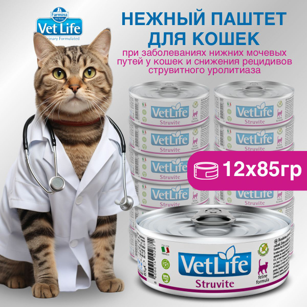 Влажный корм Farmina Vet Life Struvit для кошек всех пород, для ...