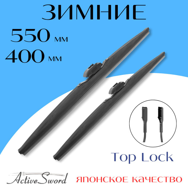 Зимняя щетка стеклоочистителя Active Sword 3D / V9S-55 + 40 - VM-11 ...
