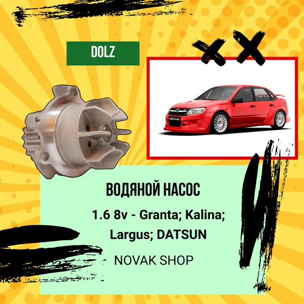 Насос водяной (помпа) ВАЗ 2190 DOLZ L-126 - DOLZ арт. L-126 - купить по выгодной цене в интернет ...