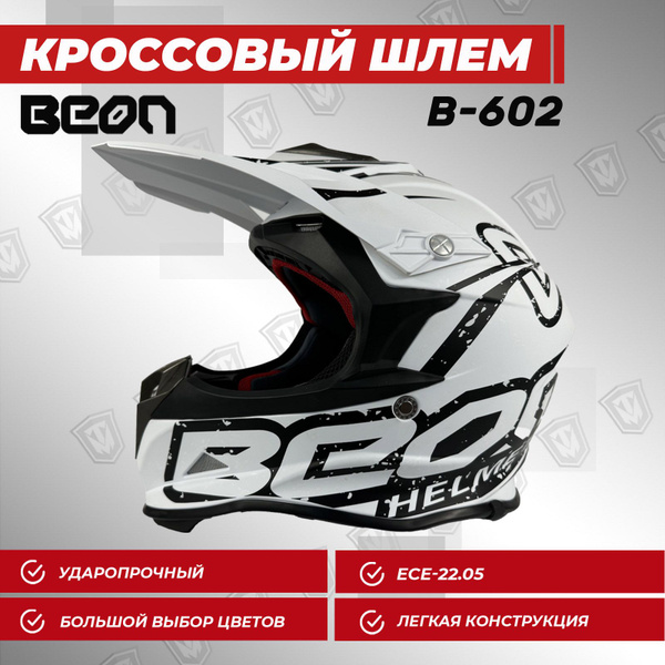 Шлем для мотоцикла BEON B-602, Matt White/Black_L - купить с доставкой ...