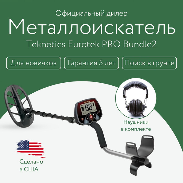 Металлоискатель Teknetics Eurotek PRO Bundle2, с катушкой 11" - купить ...