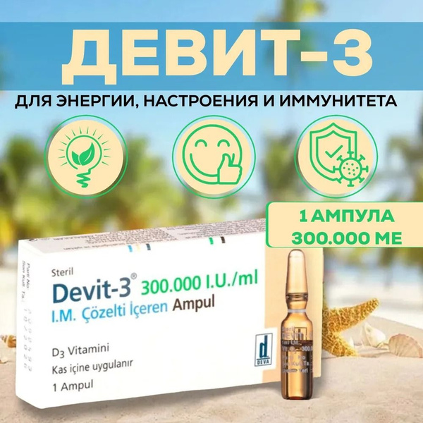 Devit-3 300000 (Витамин D3 Девит Д3 Холекальциферол) 1 ампула - купить ...