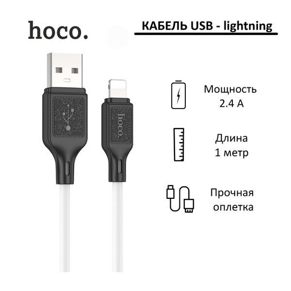 Кабель Apple Lightning hoco X90_Apple Lightning - купить по низкой цене ...
