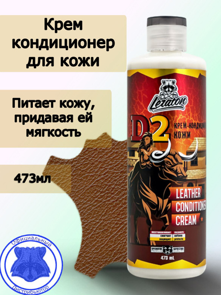 Кондиционер для кожи салона Leraton - купить по выгодным ценам в интернет-магазине OZON (389110207)