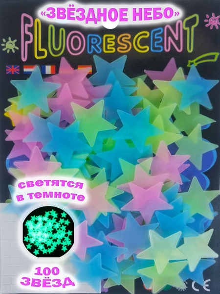 Звездочки интерьерные, светящиеся в темноте, разноцветные - 100 шт ...