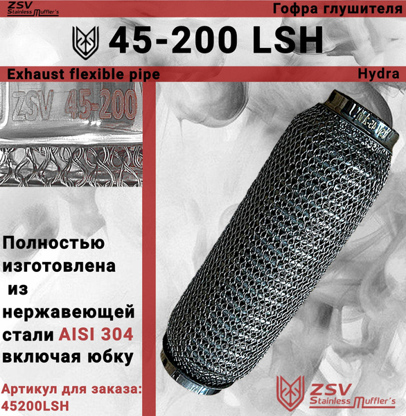 Характеристики Гофра глушителя Hydra type 45-200 Улучшенная ...