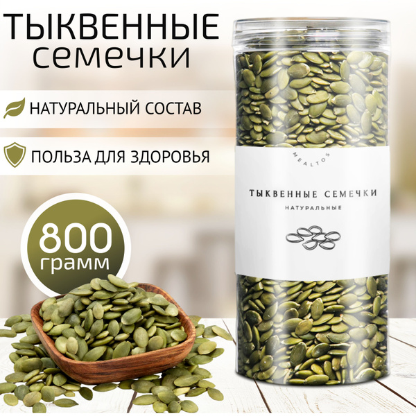 Семечки тыквенные очищенные 800г купить с доставкой по выгодным ценам
