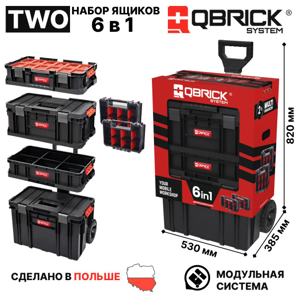 QBRICK SYSTEM 6в1 Набор ящиков для инструментов на колесах купить на ...