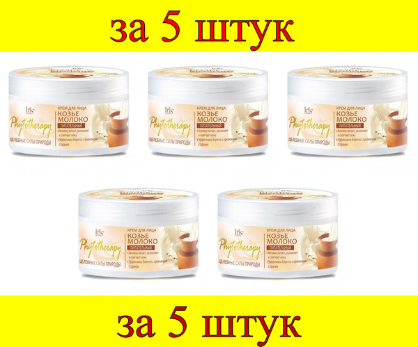 5 шт x БР Phytotherapy Крем для лица "Козье молоко" - купить с ...