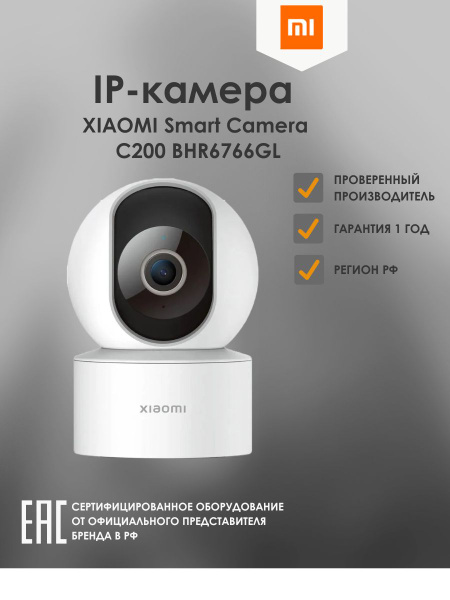 Камера видеонаблюдения Xiaomi Smart Camera C200, BHR6766GL 1920×1080 ...