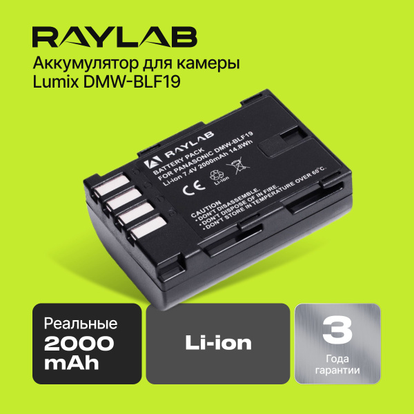 Аккумулятор DMW-BLF19 для фотоаппарата Panasonic Lumix Raylab RL-BLF19 ...