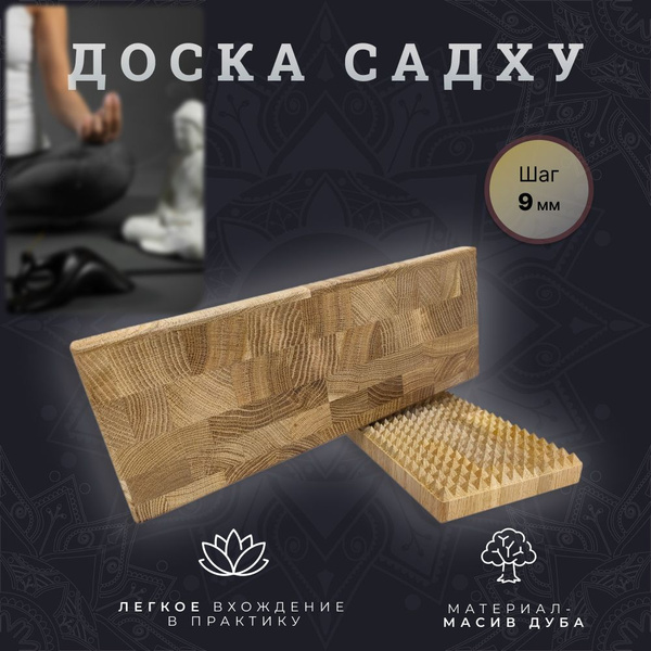 Доска Садху Хамебелеон с деревянными шипами, для занятий йогой ...