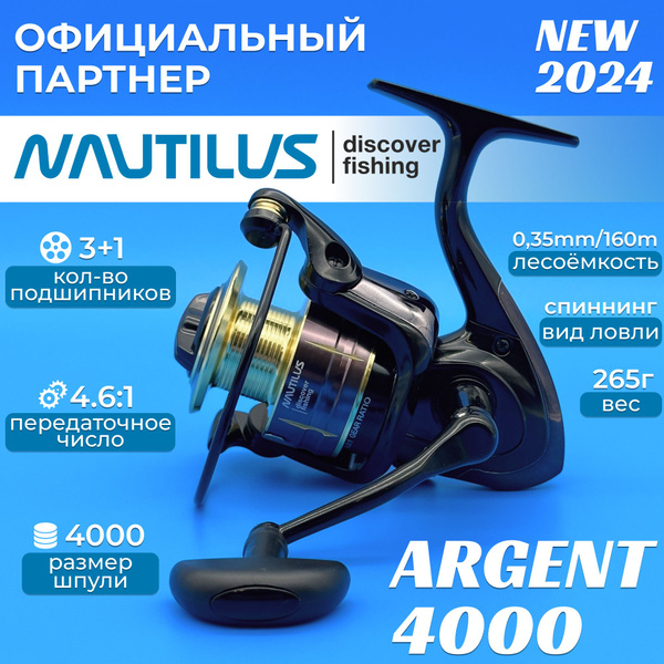 Катушка Nautilus ARGENT, Безынерционная, 4000, Передний фрикцион купить ...