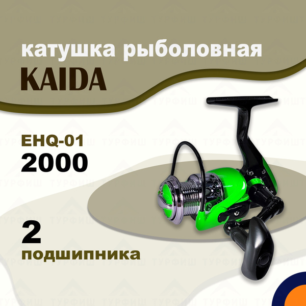 Катушка KAIDA EHQ-01, Безынерционная, 2000, Передний фрикцион купить c ...