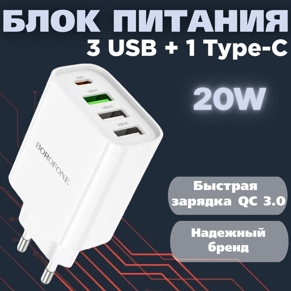 Сетевое зарядное устройство BOROFONE c102a, 20 Вт, USB 3.0 Type-A, USB Type-C, Power Delivery ...