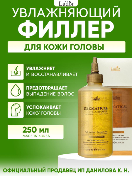 Lador Филлер - сыворотка против выпадения волос Dermatical Active ...