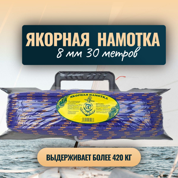 Прочие аксессуары и комплектующие для судов Якорная намотка Намотка ...