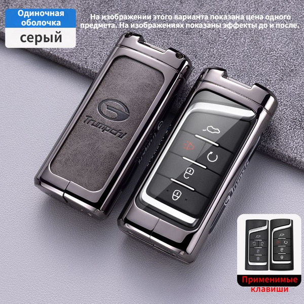Защитный Чехол Для Автомобильных Ключей Из Сплава + ТПУ, Подходит Для GAC Trumpchi GS4 GM8 GA3 ...