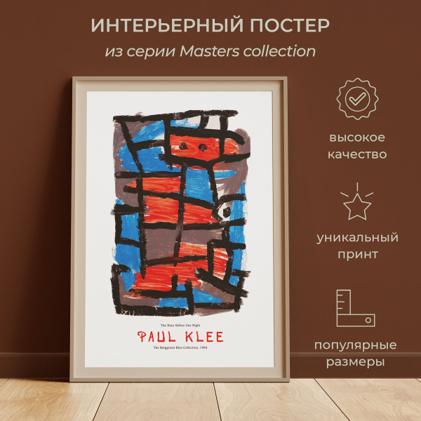 Постер idee fixe Арт, 50 купить по выгодной цене в интернет-магазине ...