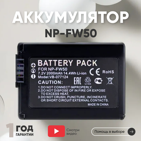 Аккумулятор NP-FW50 для фотоаппарата Sony Alpha A7, 7.2V, 2000mAh, Li ...