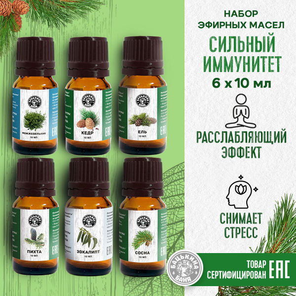 Эфирные масла 6 шт для бани и увлажнителя воздуха / Набор натуральных ...