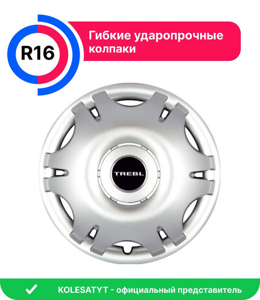 Model T-16402 Колпак колеса гибкий 16" (4 шт.)т TREBL - купить по ...