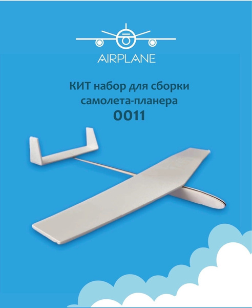 Комплект для сборки модели самолета, планера - купить с доставкой по ...
