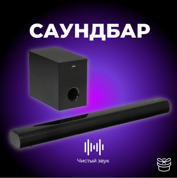 Саундбар, цвет: черный - купить по выгодной цене в интернет-магазине ...