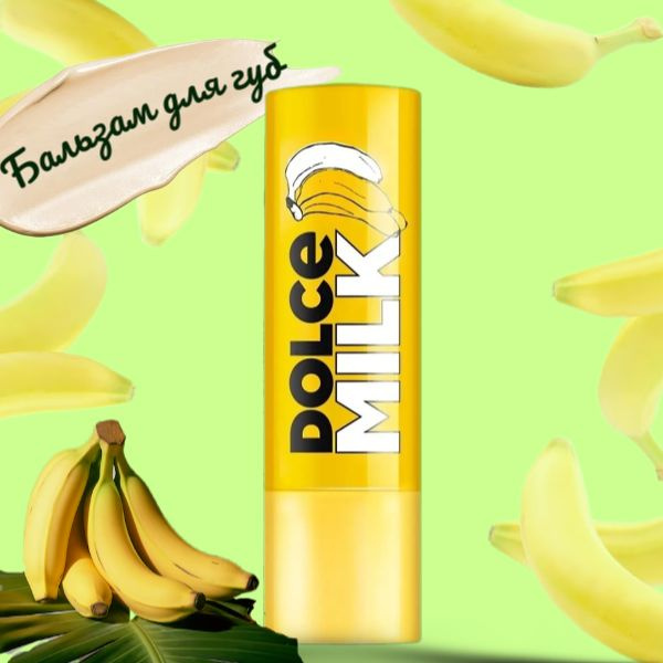 DOLCE MILK - Дольче милк. Бальзам для губ. Гигиеническая помада ...