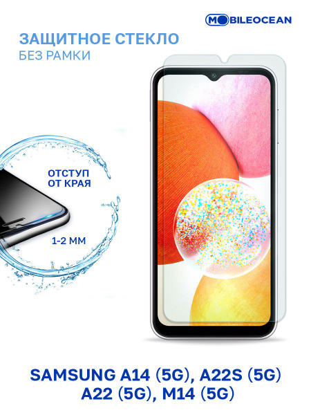 Защитное стекло для Samsung Galaxy A14 5G, A22s 5G, A22 5G, M14 5G без ...