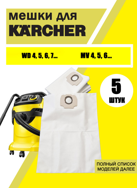 Мешки для пылесоса Керхер 5 шт пылесборники для Karcher WD4,5,6, MV4,5 ...