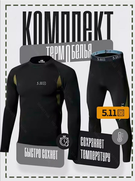 Термобелье для рыбалки и охоты, размер 50 (L), цвет черный - купить по ...