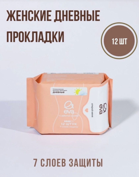 EVA Прокладки женские 12 шт - купить с доставкой по выгодным ценам в ...
