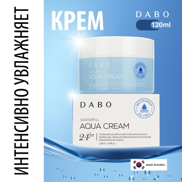 DABO Интенсивный увлажняющий крем, 120мл, DABO - купить с доставкой по ...
