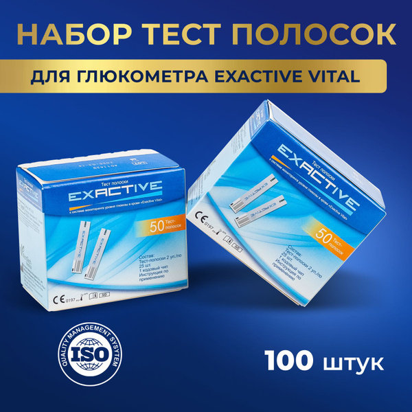 Тест полоски для глюкометра Exactive Vital (100 шт) купить на OZON по ...
