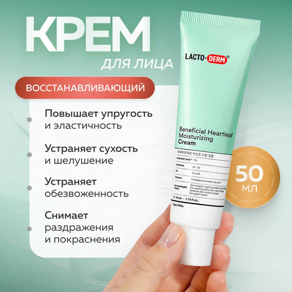 CKD Успокаивающий восстанавливающий крем для лица с пробиотиками и ...