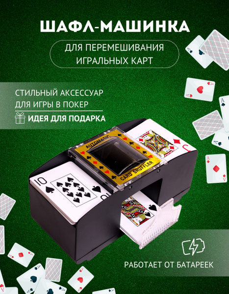 Шафл машинка для перемешивания карт / Shuffle покер купить на OZON по ...