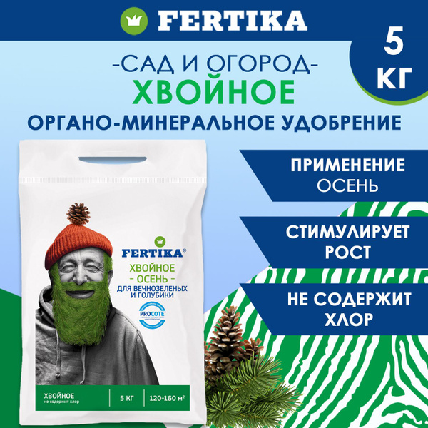 Удобрение Fertika / Фертика Хвойное для вечнозелёных. Осень 5 кг купить ...