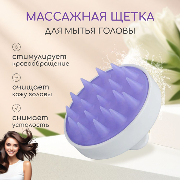 Массажная щетка для мытья головы; массажер для головы - купить с ...