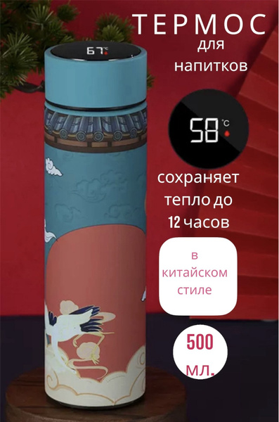 Термос HIGH TECH "Китайский стиль." - купить по выгодной цене в ...