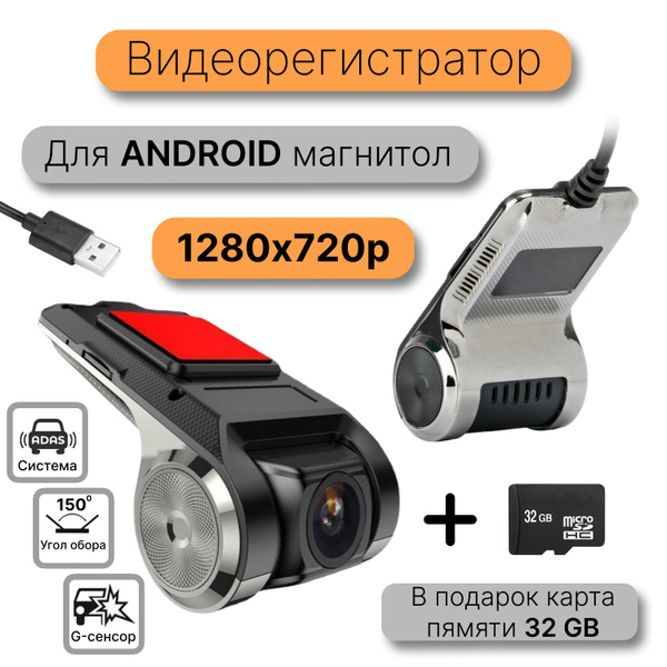 Автомобильный видеорегистратор + карта памяти 32 Гб с функцией ADAS для ...