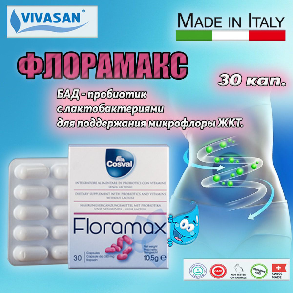 Вивасан Флорамакс, VIvasan БАД для восстановления работы кишечника, 30 капсул по 350 мг купить ...