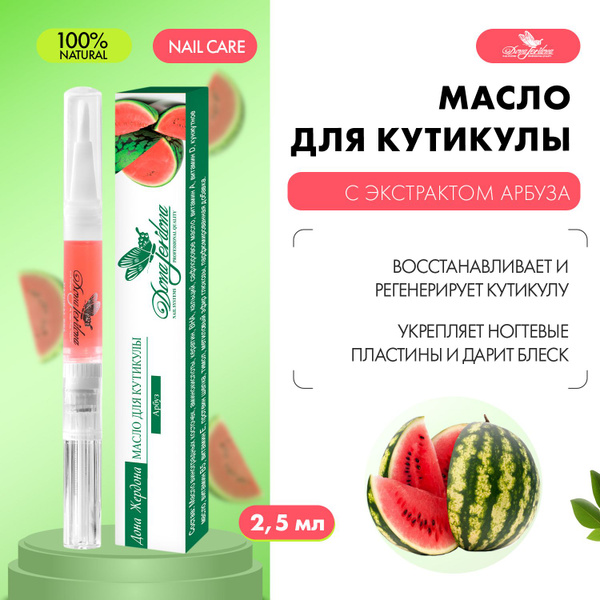Dona Jerdona Масло карандаш для кутикулы и ногтевой пластины, для ...