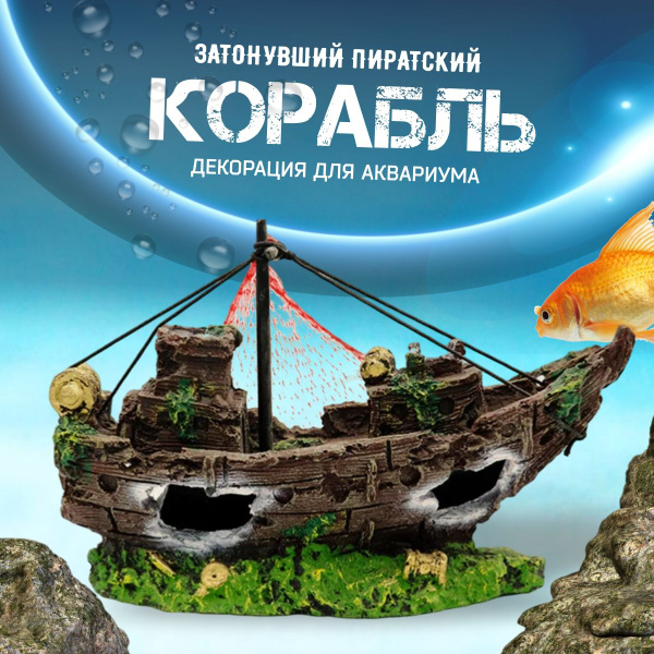 Декорация для аквариума купить на OZON по низкой цене (1834388850)