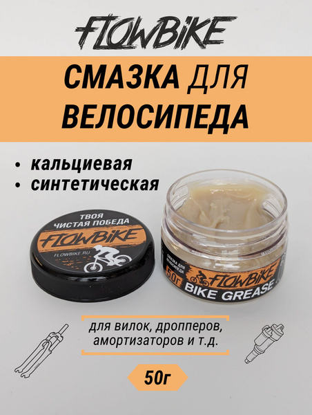 FLOWBIKE Grease смазка для велосипеда, банка 50г - купить с доставкой ...