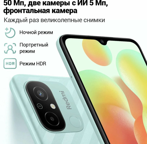 Смартфон Xiaomi Redmi 12C - купить по выгодной цене в интернет-магазине ...
