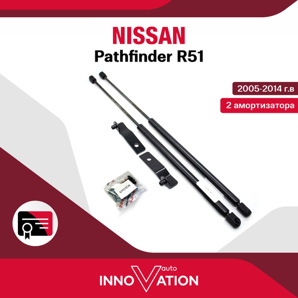 Газовые упоры (амортизаторы) капота Autoinnovation подходят для Nissan ...