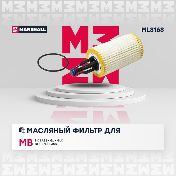 Фильтр масляный MARSHALL 762010 - купить по выгодным ценам в интернет-магазине OZON (1624046530)