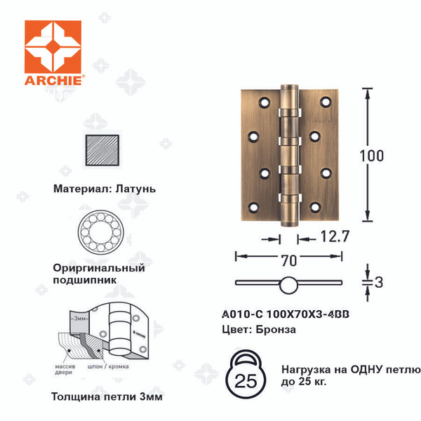 ARCHIE Петля для межкомнатных дверей универсальная A010-C 100X70X3-4BB ...
