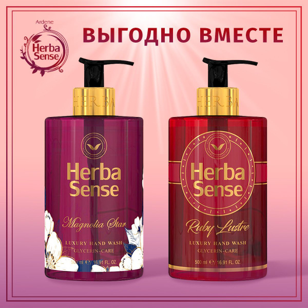 ARDENE HERBASENSE Набор Люксовое мыло для рук Ruby Lustre + Magnolia Star, 500 мл - купить с ...